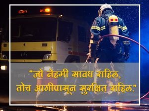 २६+ सुरक्षा घोषवाक्य मराठी - Road Safety Slogans in Marathi