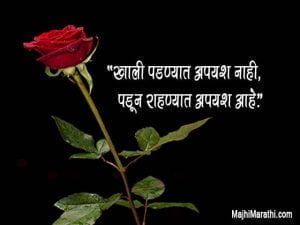 100+ सर्वश्रेष्ठ छान-सुंदर विचार | Good thoughts in Marathi