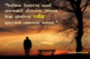 Vasant Purushottam Kale Quotes - Majhi Marathi