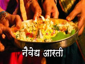 नैवद्यम मंत्र - Naivedyam Mantra