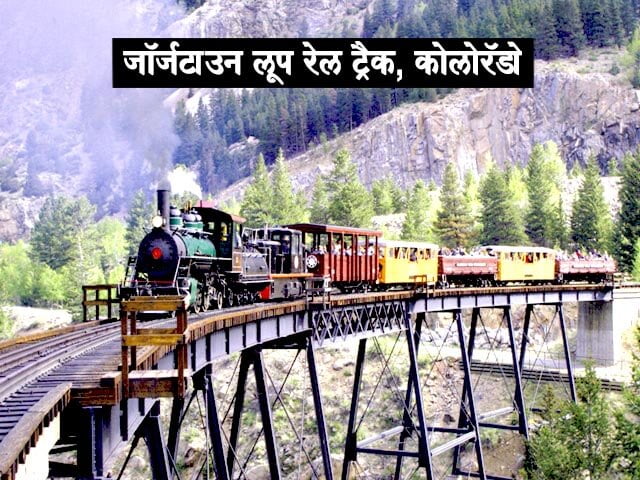 Georgetown Loop Rail Track,-1c9f0317 - Majhi Marathi