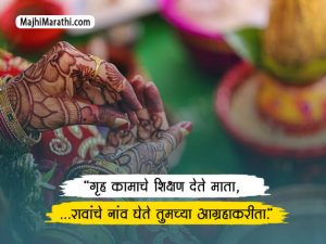 नवरीसाठी 101+ भरपूर नवीन उखाणे | Marathi Ukhane For Bride